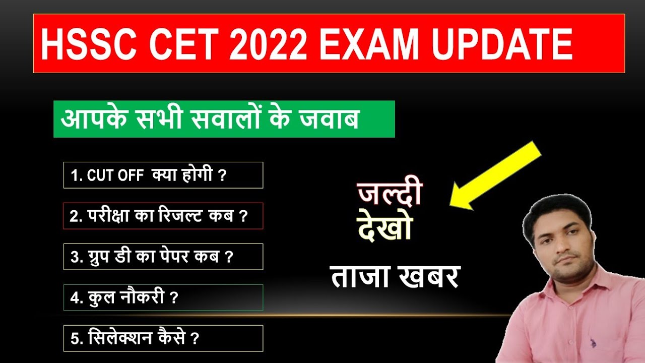 Hssc cet cut off 2022/Hssc cet result 2022/hssc cet group d exam date ...