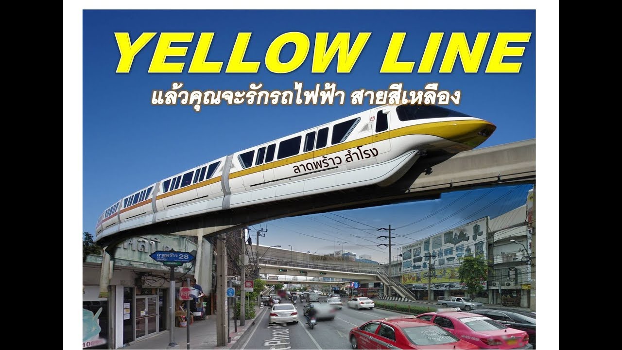 MONORAIL YELLOW LINE แล้วคุณจะรักรถไฟฟ้าโมโนเรล สายสีเหลือง😘😘😘 - YouTube
