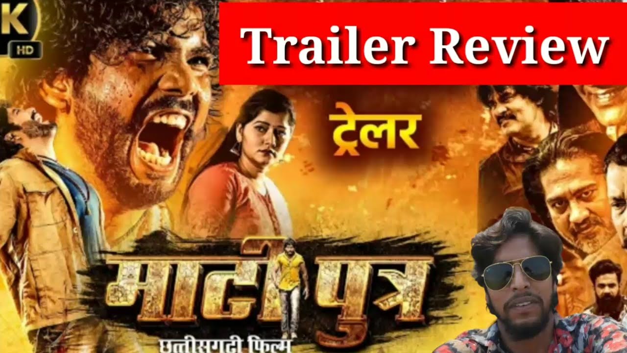Mati Putra माटी पुत्र CG Move Trailer Review| Ankush Aazad | Shiva Sahu | Muskan Sahu | Tanu ...