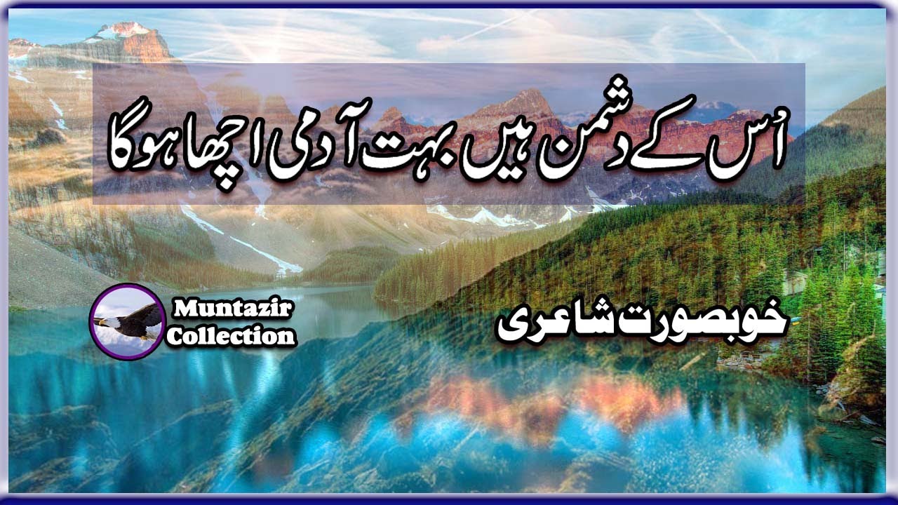 Uss ke dushman hain bahut | shayari | Urdu poetry | sad shayari ...