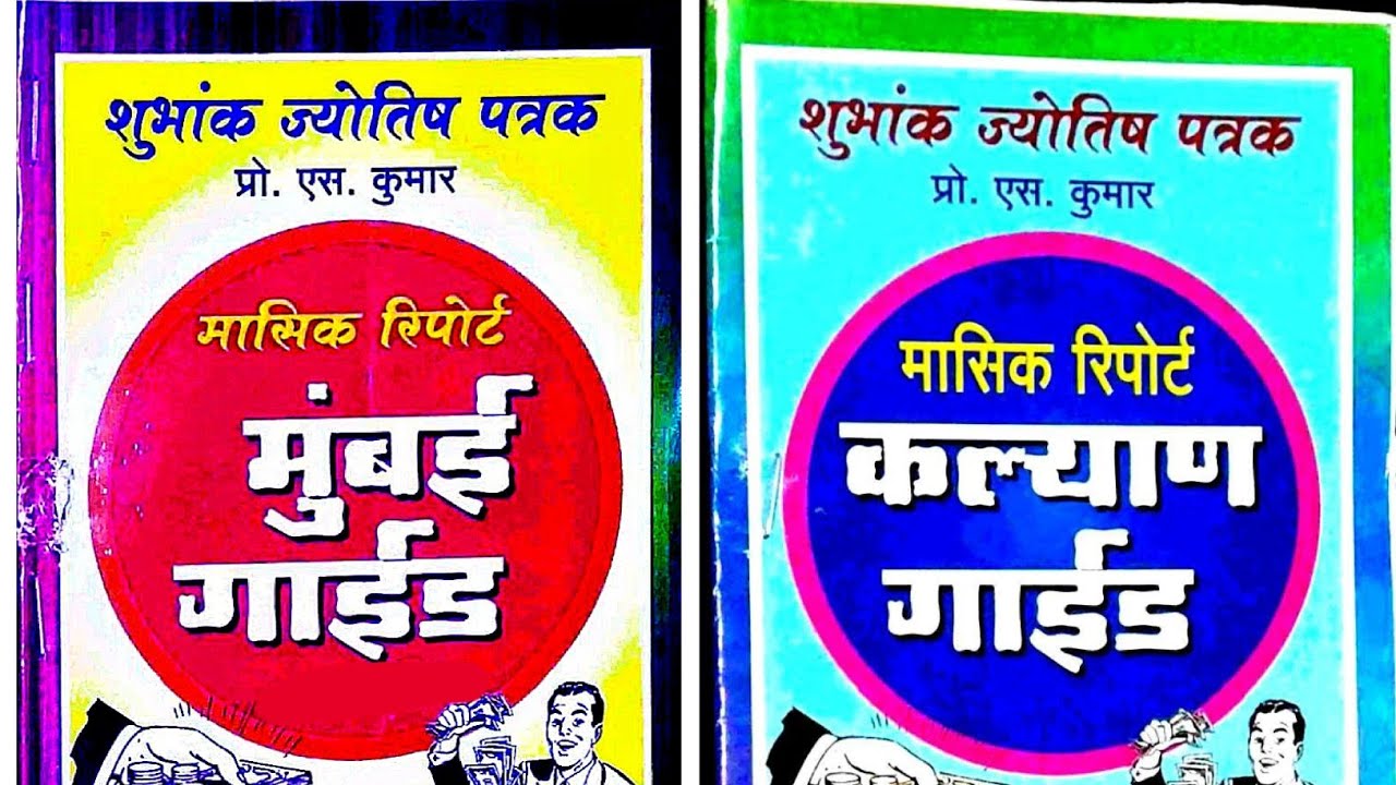 sitmber month Kalyan guide book Mumbai guide book today - YouTube