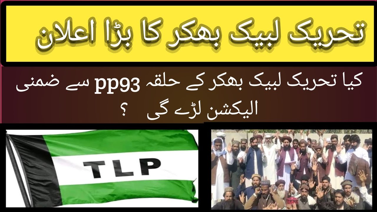 election 2024 elections 2024 pakistan election 2024 TLP election update ...