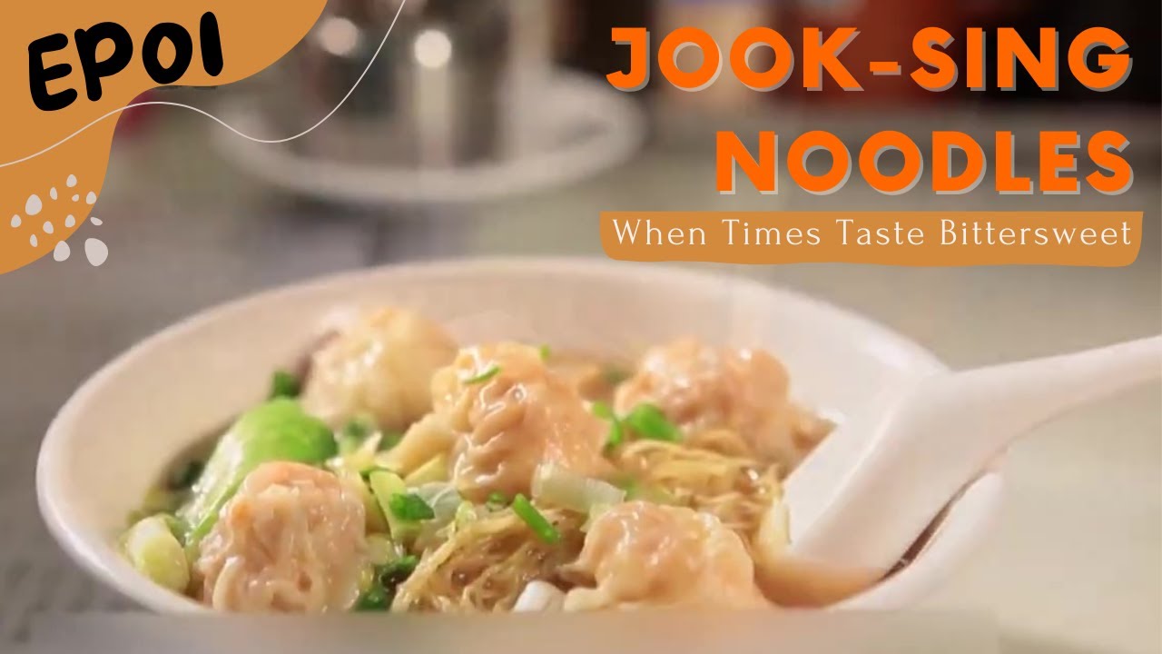 【Eng Sub】Jook-sing noodles | May Food Keep Us Together | EP01 | 飲食男女 ...
