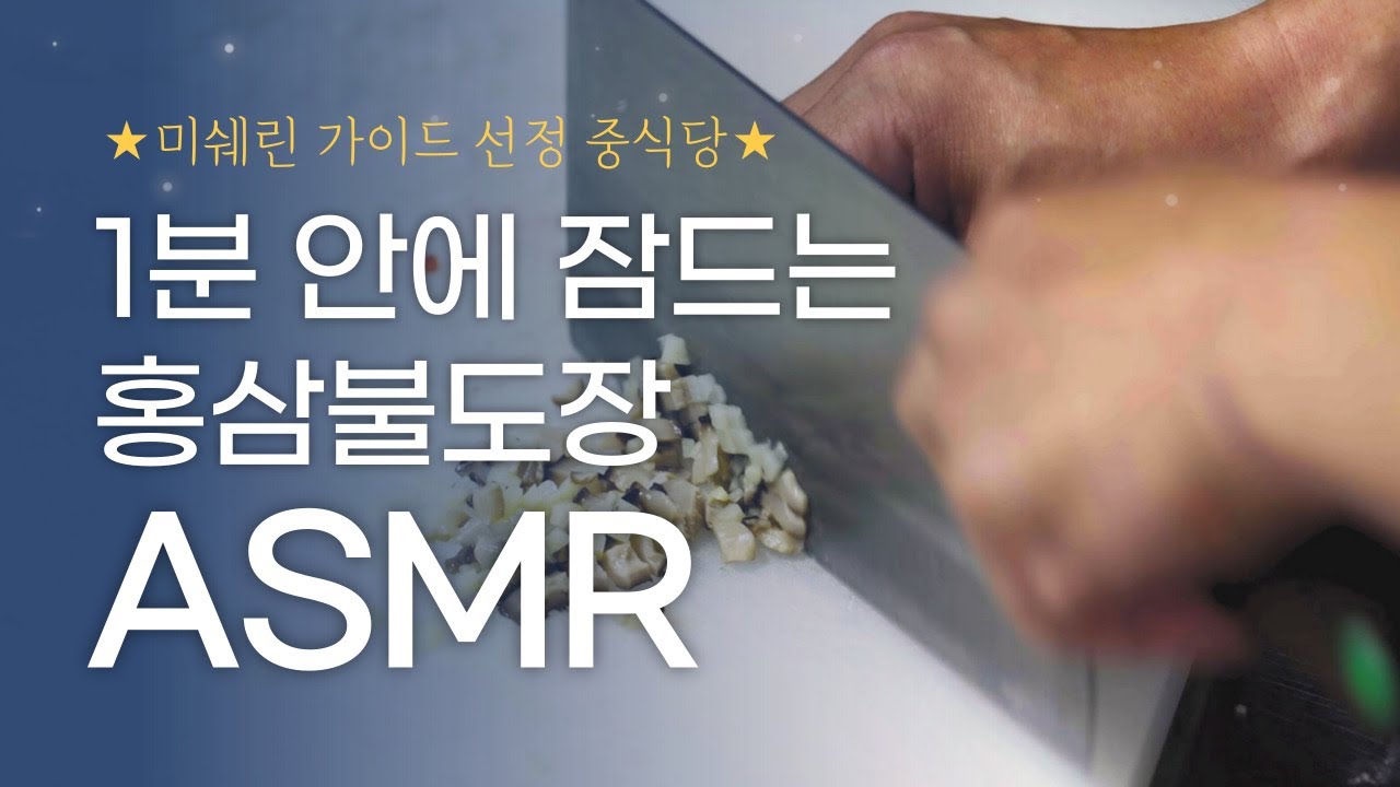 배고픈 사람 클릭 금지 중식 요리 Asmr 😪💤 | 마음이 편안해지는 백색 소음 🍲 🍲 Ep02 Youtube