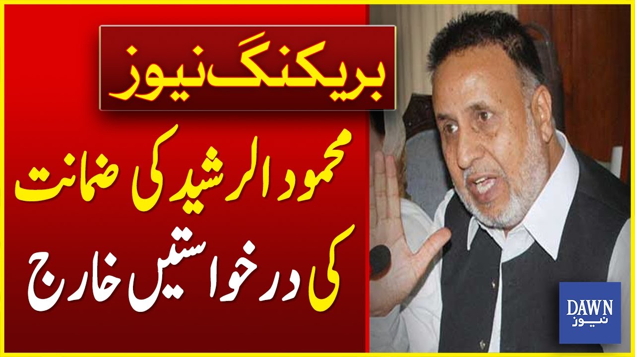 PTI Leader Mehmood Rasheed's Bail Plea Dismissed | Breaking News | Dawn News - YouTube