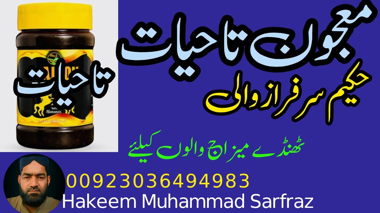 Majoon e Loha Phar 70 Saal Wala bhi Jawan. By Hakeem 804 - YouTube