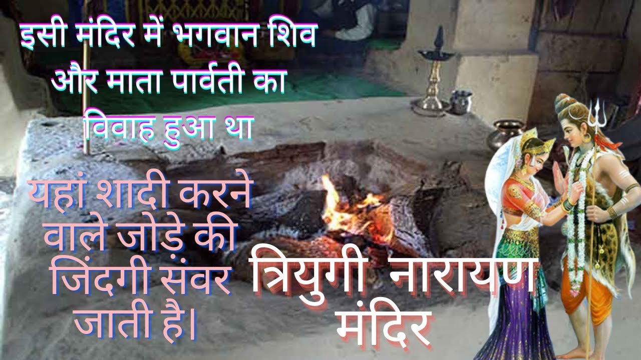 Triyuginarayan Mandir History/Triyuginarayan Mandir/Triyuginarayan ...