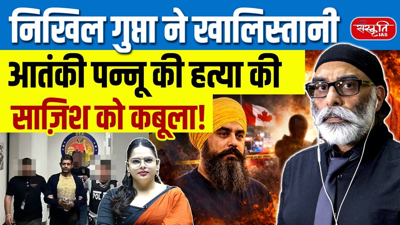 Khalistani Terr*r Case: Nikhil Gupta Confesses in Pannu Murder Plot ...