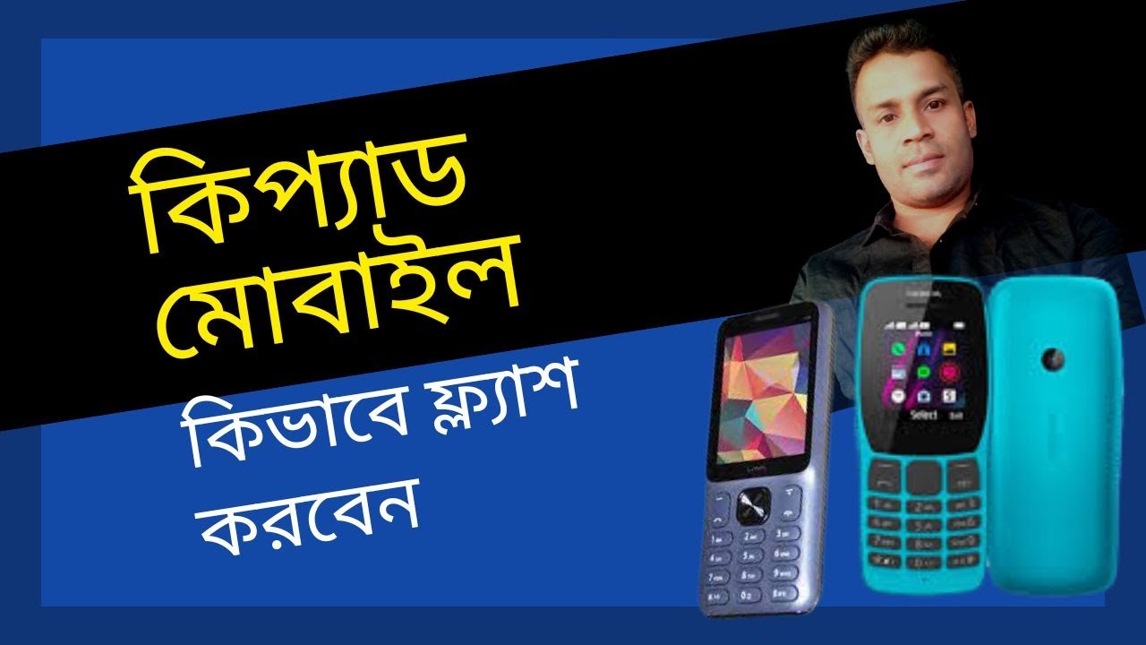 Keypad Mobile Flash || How To Flash Button Mobile || কিপ্যাড মোবাইল ...