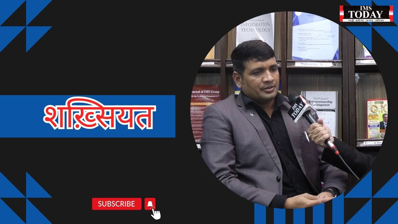 शख़्सियत || IMS TODAY || Mahip Singh - YouTube