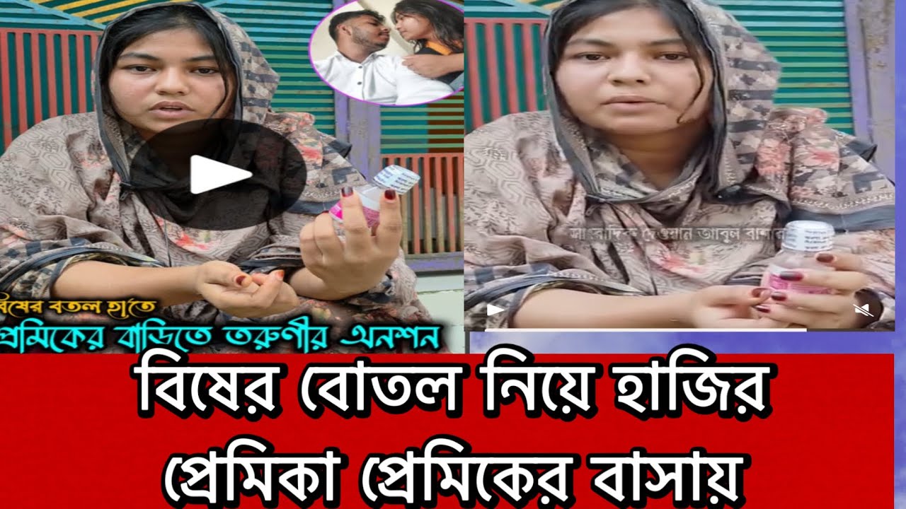৮মাস সংসার বিয়ে ছাড়াই কিভাবে সম্ভব | Lamiya Aktar mim ...