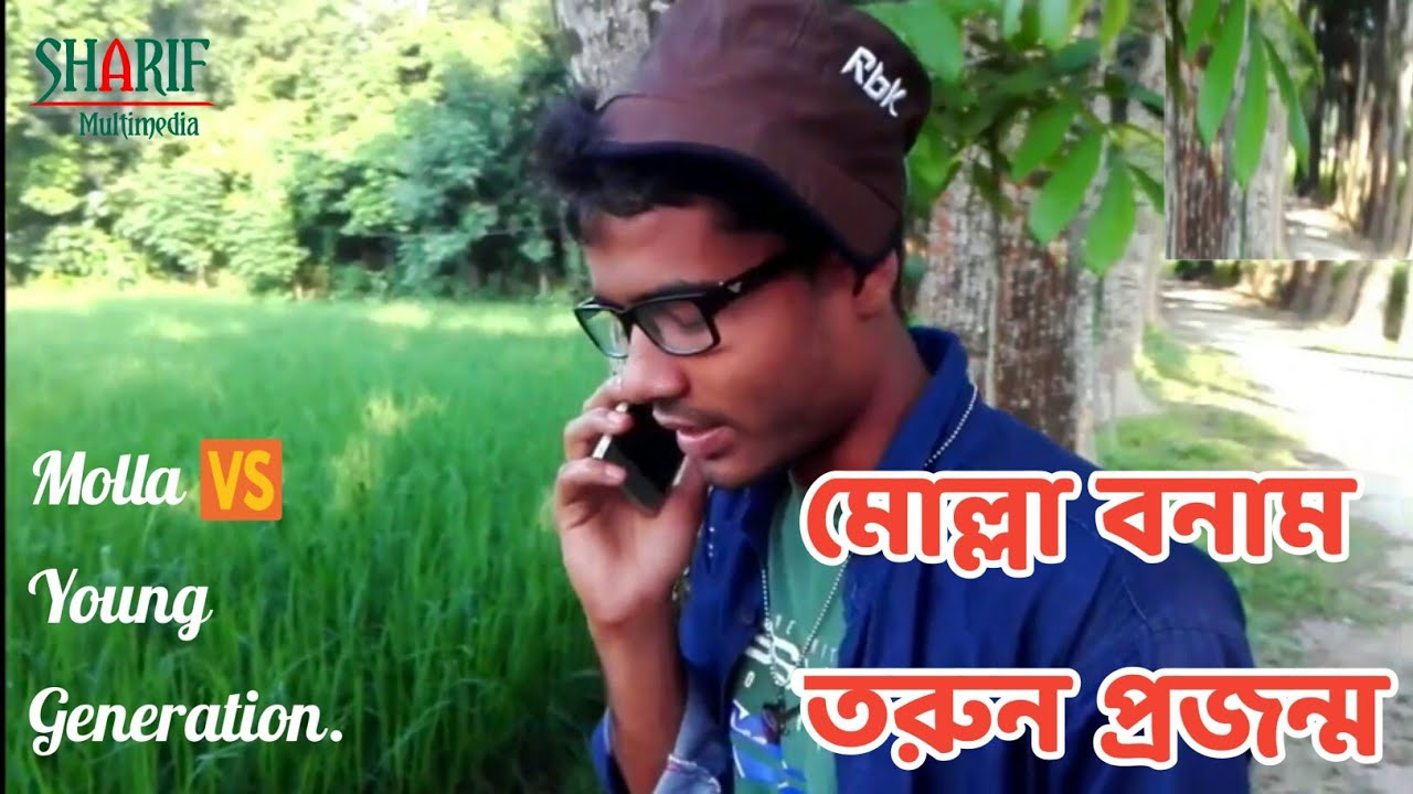 Molla Vs Young Generation | Part-03 | Sharif Multimedia | Shariful Islam Akash - YouTube