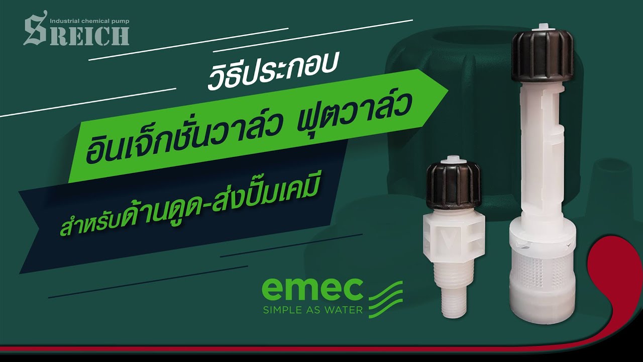 วิธีการประกอบวาล์ว ชุดสายยางอะไหล่ปั๊มคลอรีน S Reich |Assemble ...