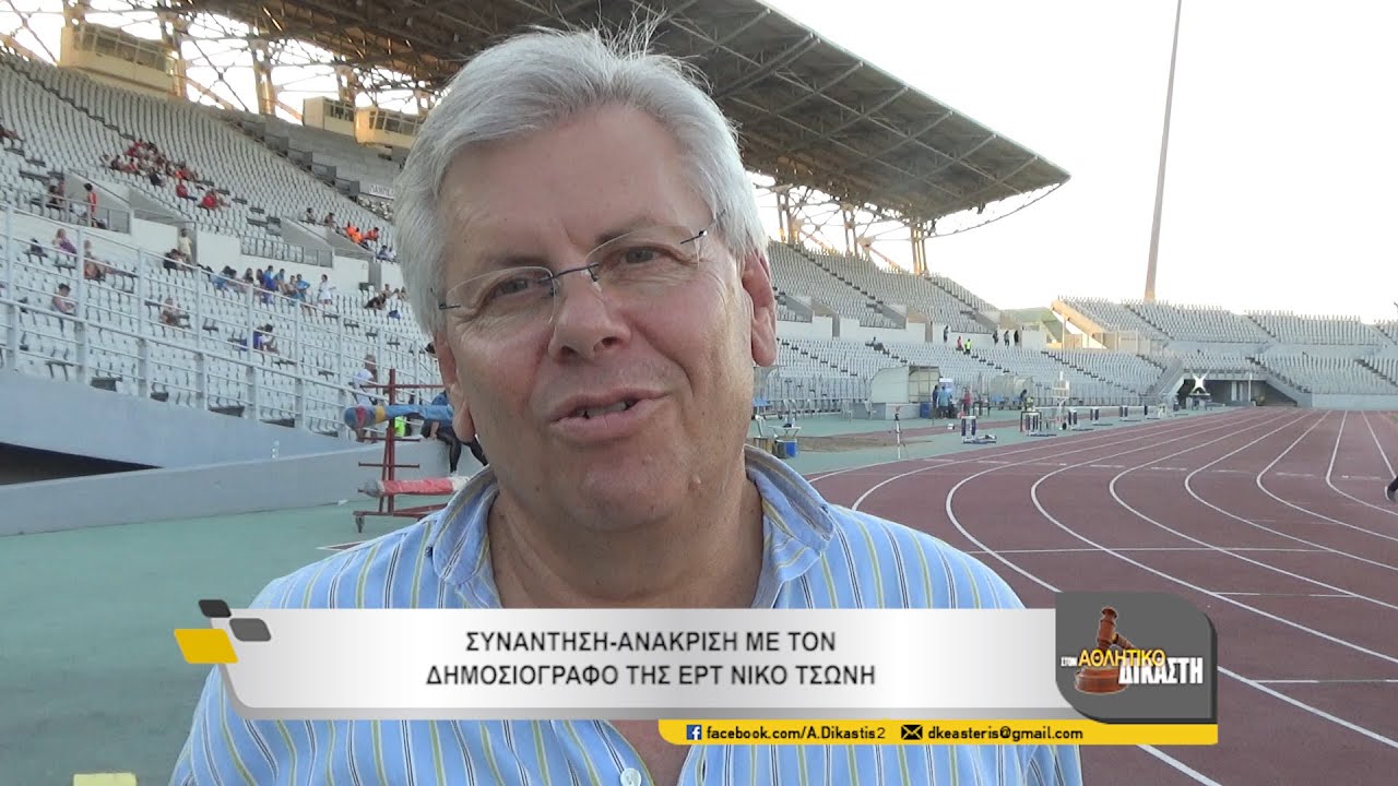 32Η ΘΕΡΙΝΟ ΤΜΗΜΑ ΑΘΛ. ΔΙΚΑΣΤΗ: ΣΥΝΑΝΤΗΣΗ Ν ΤΣΩΝΗΣ-Β ΤΣΕΛΑΤΗΣ 2ο ΜΕΡΟΣ ...