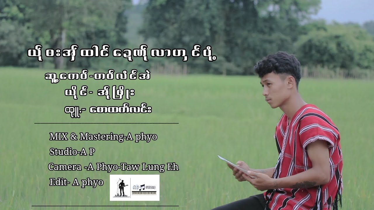 ယ္ုဝးအွ္ထါင္ ေဍဏ္ုလာဟွင္ပံု႔ vocalist-A phyo 2023vocalist-A phyo MV ...