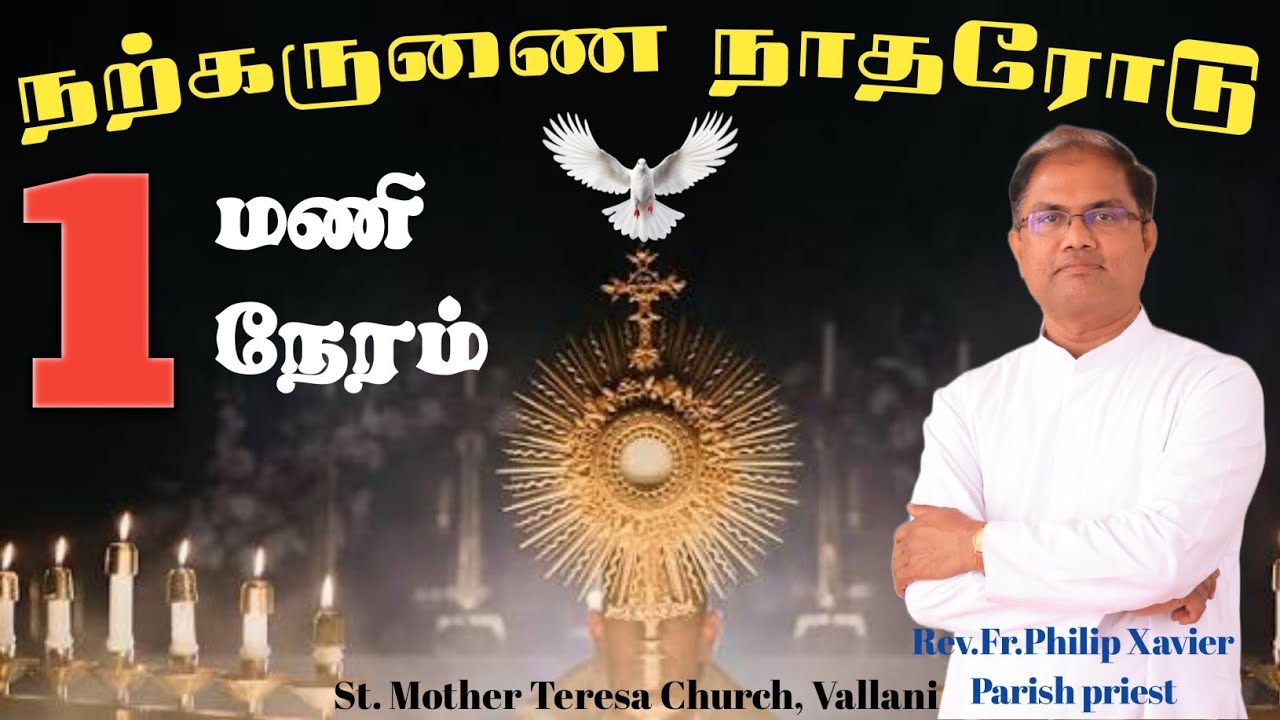 நற்கருணை நாதரோடு ஒரு மணி நேரம் | Fr. A. Philip Xavier | St. Mother ...