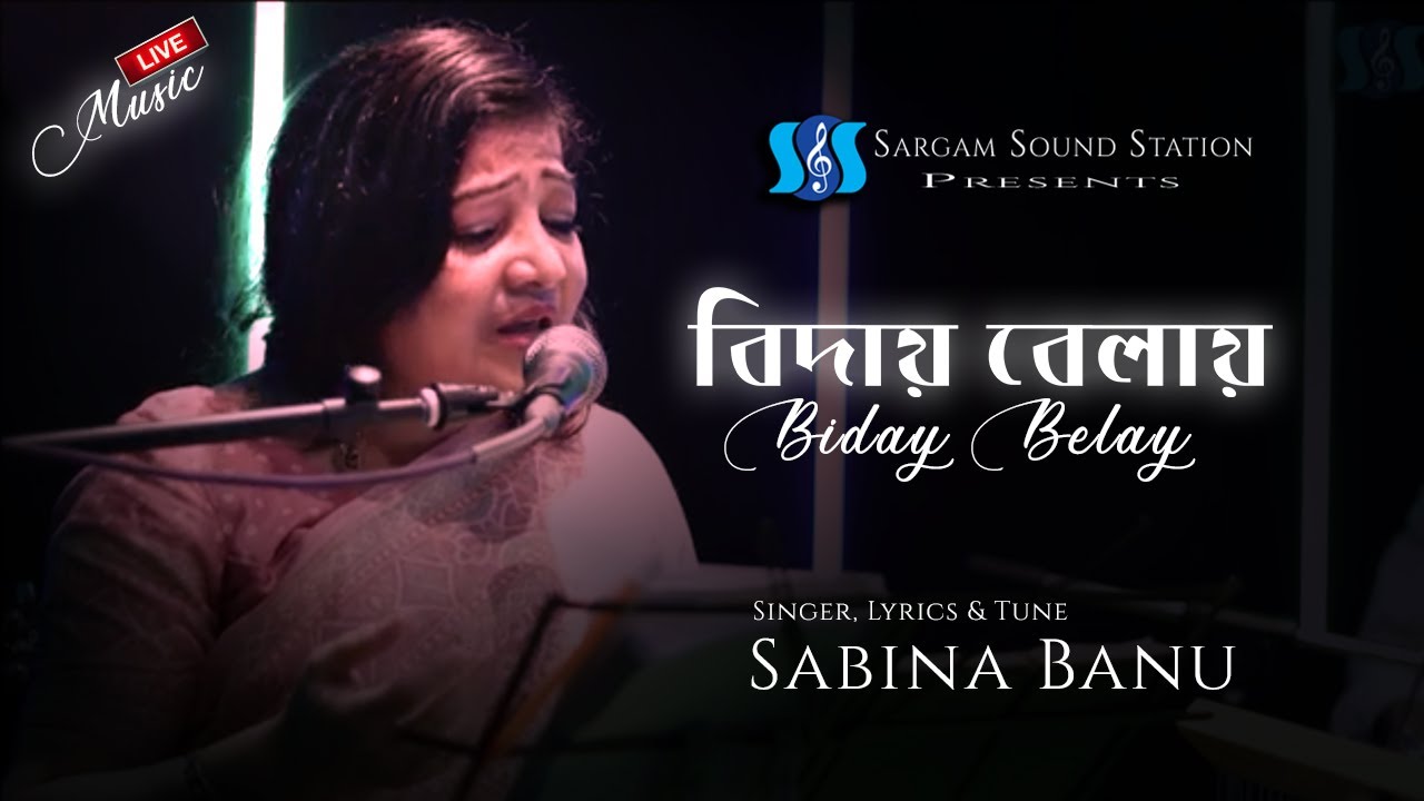 Biday Belay | Sabina Bani | Humaira Bashir | Raja Bashir | Sargam Sound ...