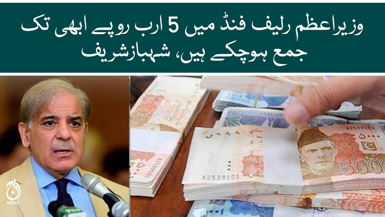 5 billion rupees have been collected in the PM relief fund so far - PM ...