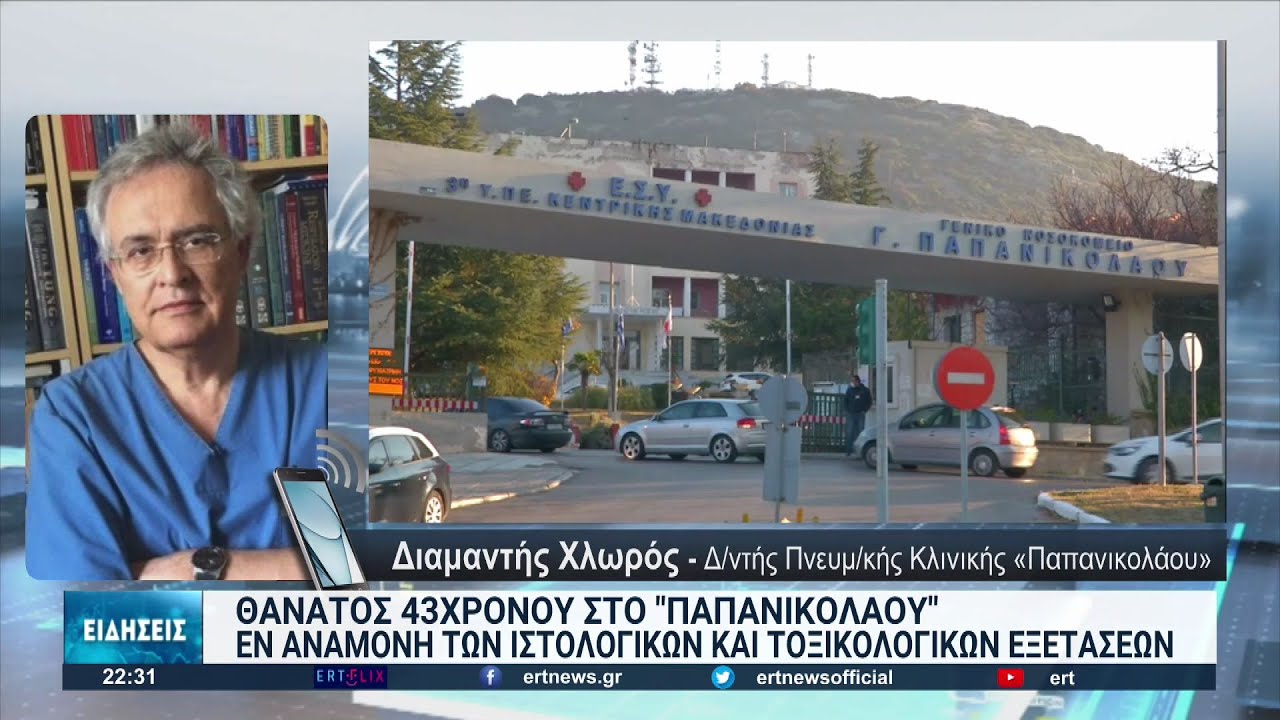 Θάνατος 43χρονου: Μήνυση κατά παντός υπευθύνου από την οικογένεια | 20 ...