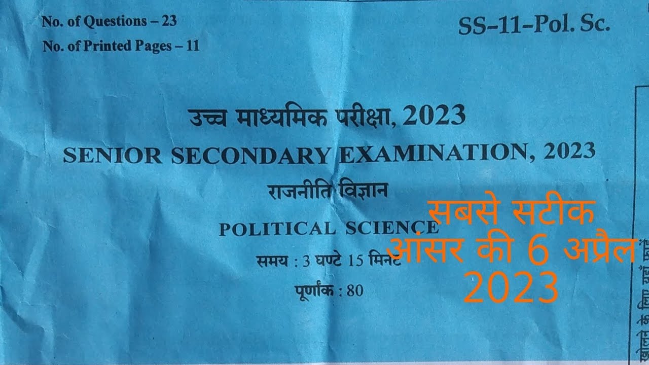 rbsc board 12th political science paper solution 2023 rajasthan class ...