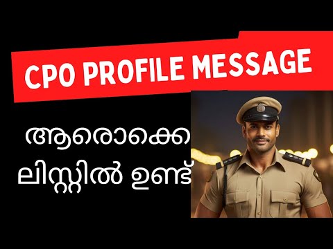 CPO Profile Message വന്നവർ എല്ലാം ലിസ്റ്റിൽ ഉണ്ടോ.. മെസ്സേജ് വരാത്തവ ...