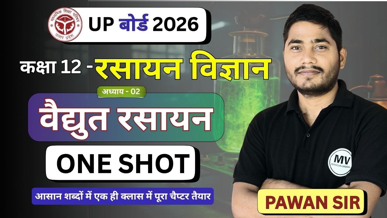 वैद्युत रसायन Electro chemistry | CLASS 12 Chemistry Chapter 02| part02 ...