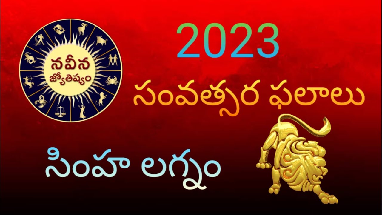2023 Simha Lagna phalalu in telugu | Leo 2023 horoscope in telugu ...