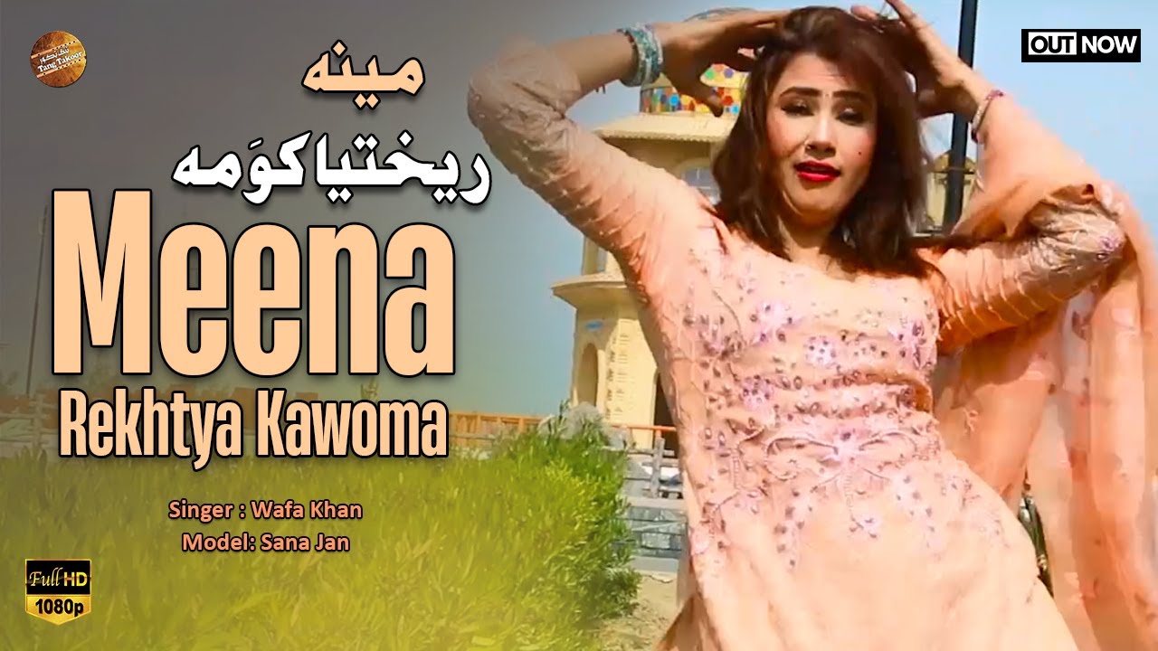 Pashto New Song 2024 | Meena Rekhtya Kawoma | Wafa Khan - YouTube
