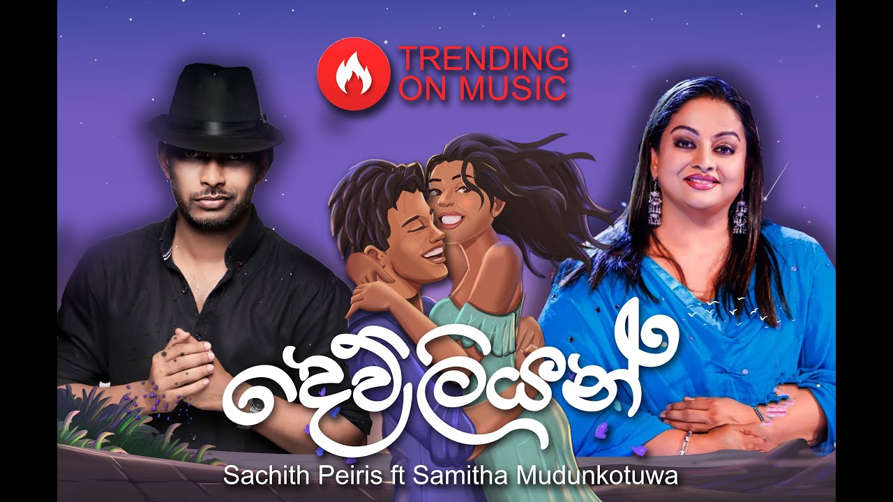 Sachith Peiris - Dev Liyan ft. Samitha Mudunkotuwa | දෙව් ලියන් ...