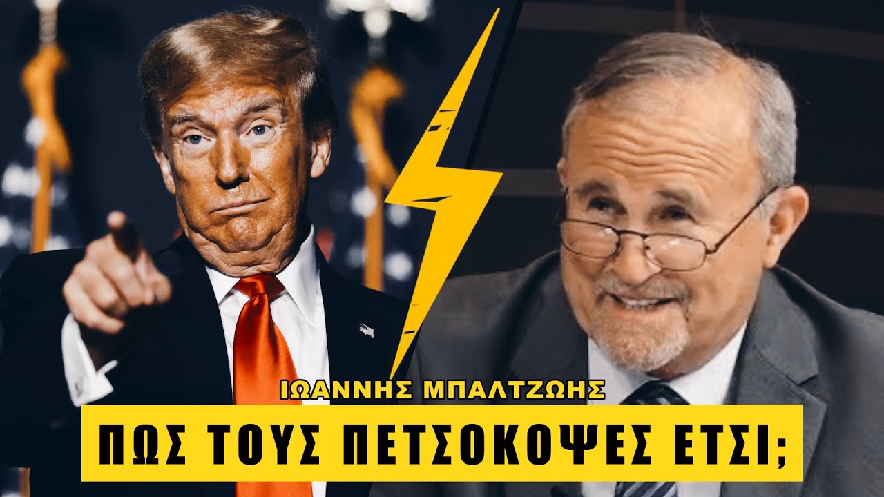 Κεραυνός για την Τουρκία ο Τραμπ - YouTube
