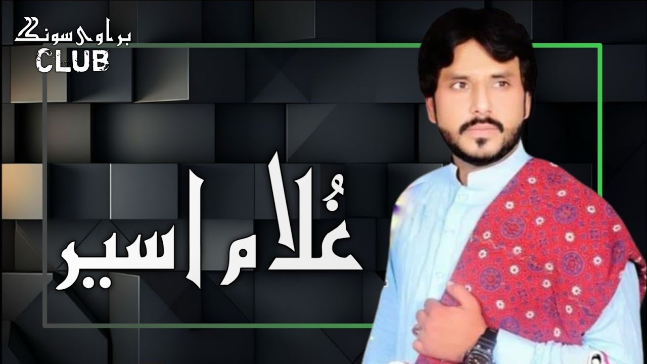 BHRAVI SONG | Ghulam Aseer New Song | Song No.45 | Bhravi Song Club ...