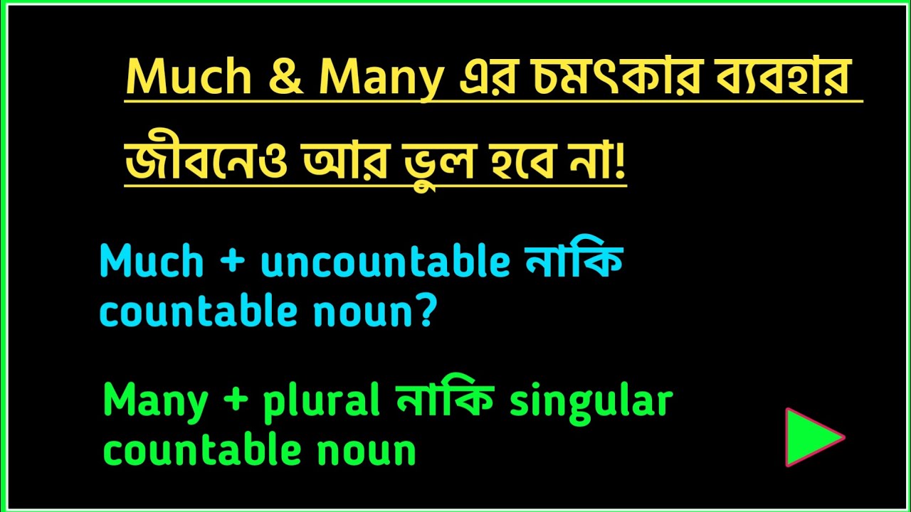 MUCH & MANY - in English grammar rules! Much এবং Many এর পার্থক্য ...