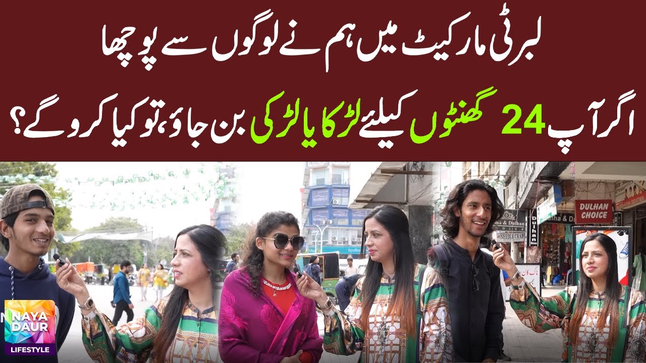 What would you do if your gender is changed for 24 hours? | Chit Chat ...