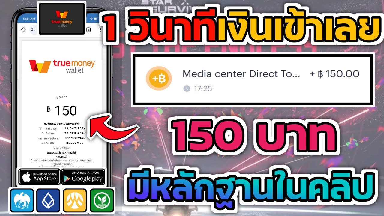 ของฟรี!! สอนรับเงินเข้าบัญชี TrueWallet ฟรี!! 150฿ มีหลักฐานในคลิปให้ดูเลย ได้เงินจริงแน่นอน100% ...