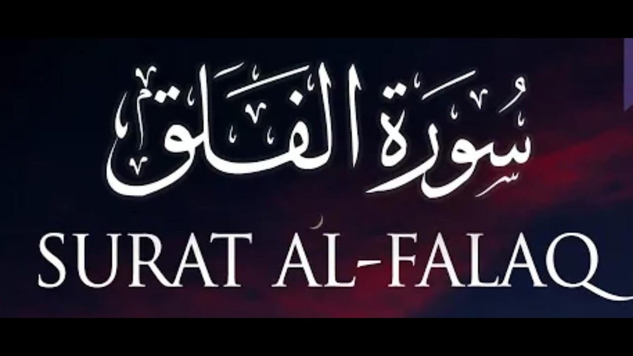 113 Surat Al-Falaq full HD Surah Al-Falaq surah al falaq recitation ...