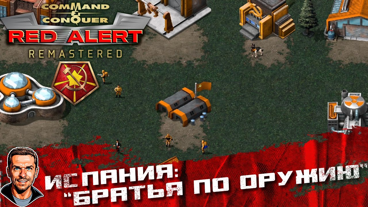 Испания: "Братья по оружию" Command & Conquer: Red Alert Remastered №63 ...