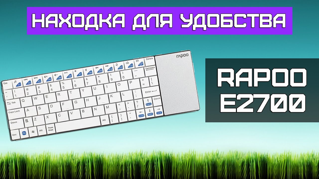 Rapoo E2700 Обзор. Компактная беспроводная клавиатура - YouTube