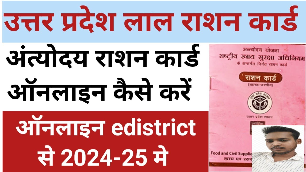 antyodaya ration card apply online up|lal ration card online kaise kare ...