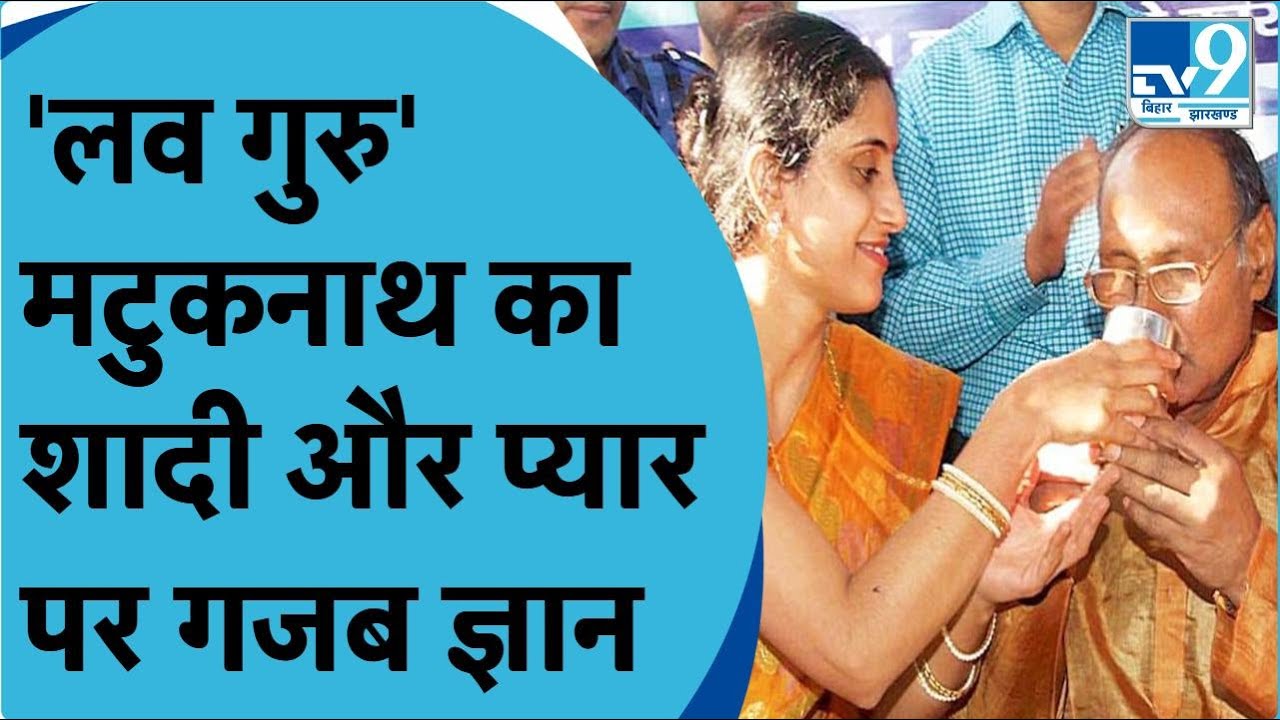 Matuknath और जूली की मशहूर प्रेम कहानी की हैपी एंडिंग तो नहीं हुई लेकिन ...