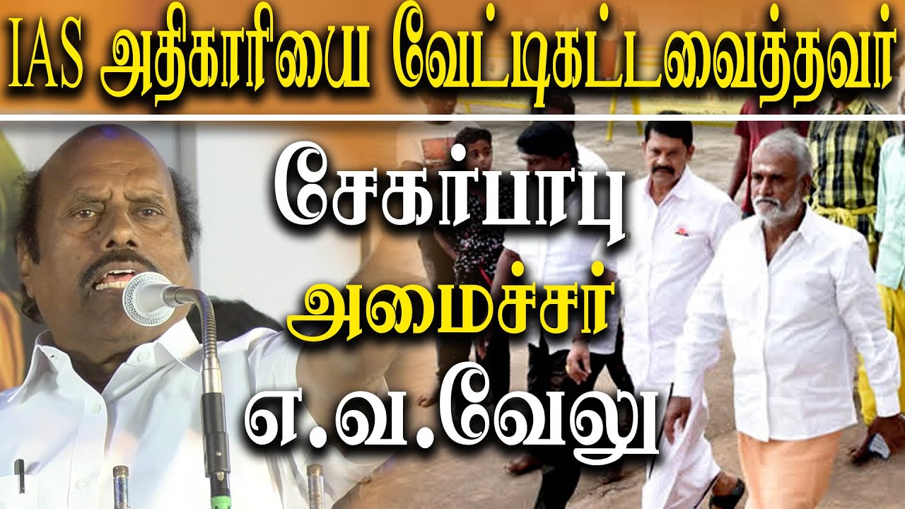 Tamil Nadu Minister EV Velu Speech about Periyar and Kalaignar ...
