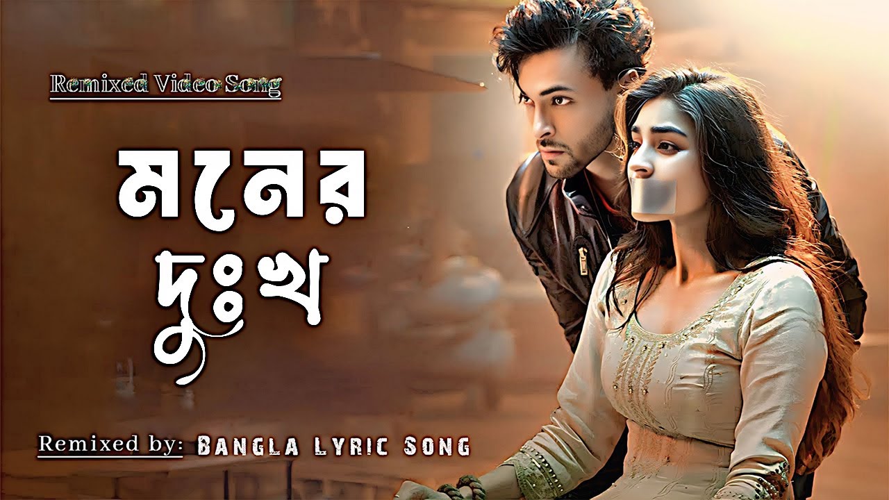 Kare Dekhabo Moner Dukkho (Reverb Remix) | Bangla Sad Music Video 2025 ...