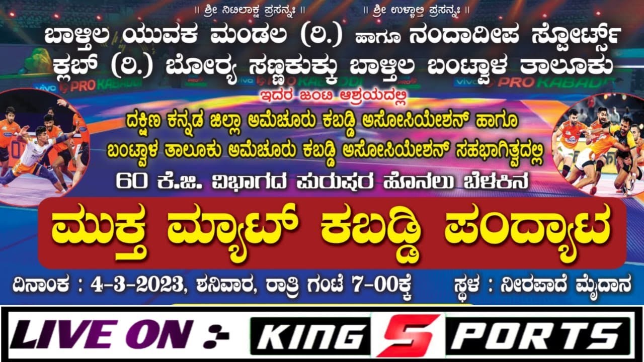 BALTHILA YUVAKA MANDALA(R) AND NANDADEEPA SPORTS CLUB(R) | 60 KG MAAT ...