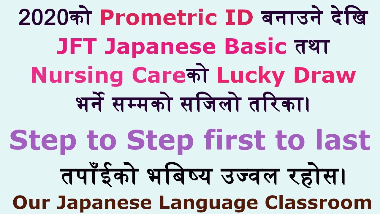 Jft-Basic र Nursing care Lotteryकसरी भर्ने|| How to create Prometric ID ...