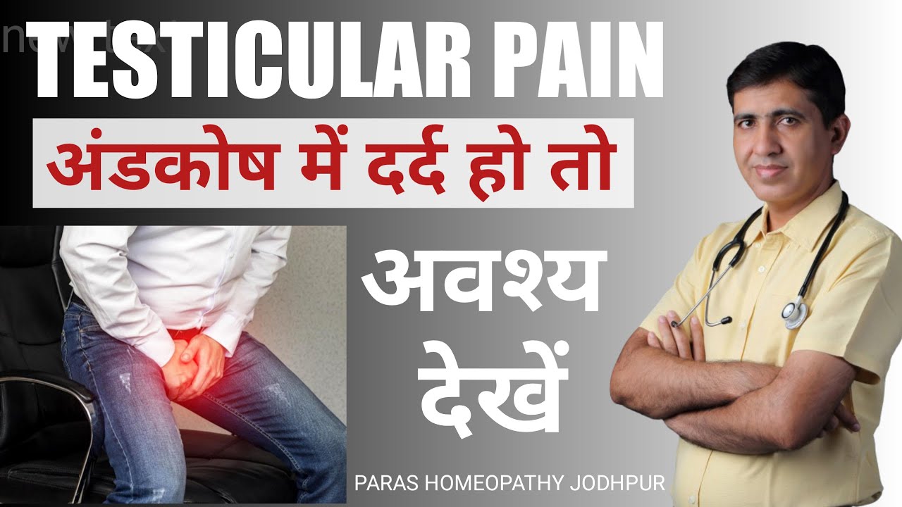 Relieve Your Testicular Pain With Homeopathic Medicine! - YouTube