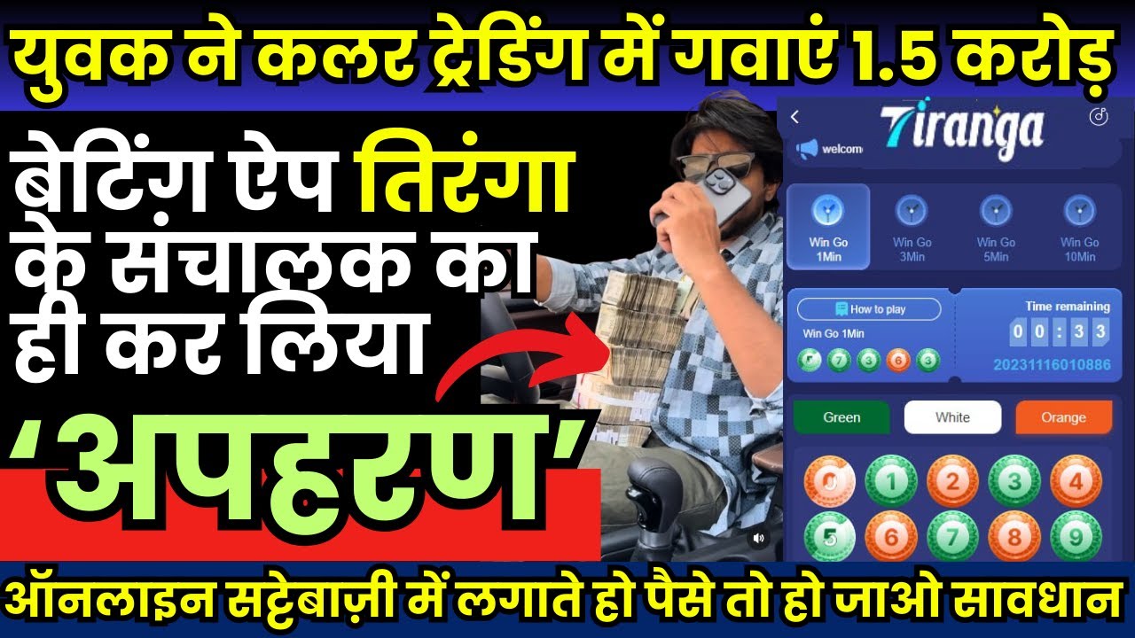 Reality of Color Trading, Prediction Earning Apps !! Can We Really Earn ...