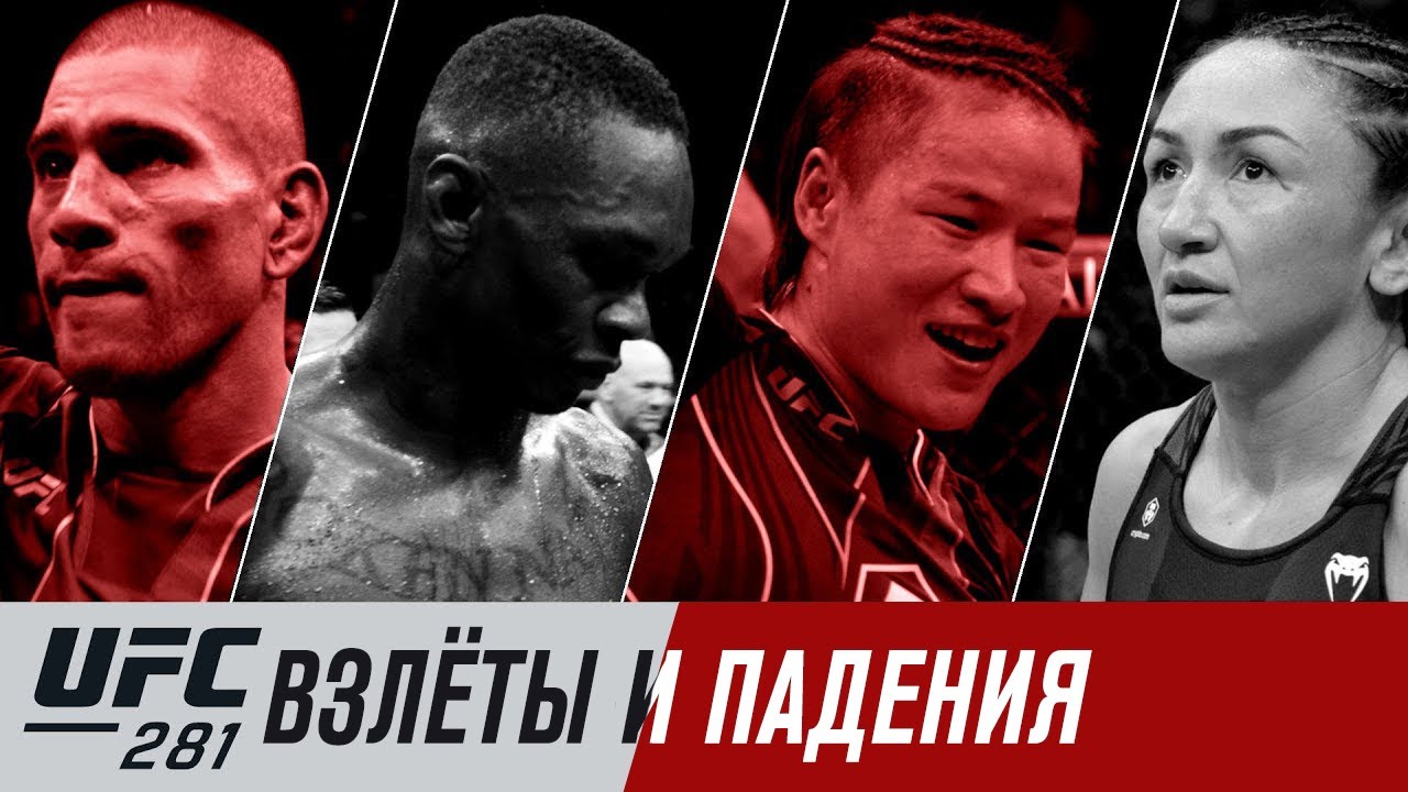 Ufc 281 Взлеты и падения Youtube
