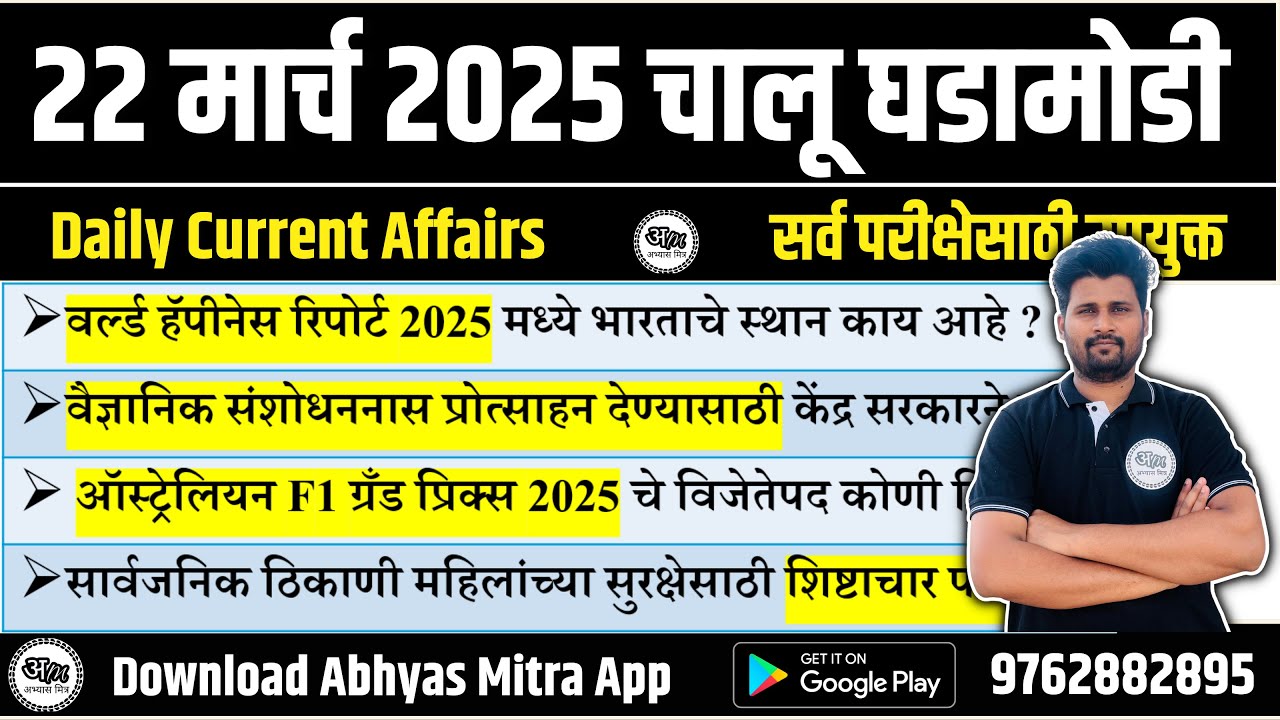 22 March 2025 | Daily Current Affairs 2025 | Current Affairs Today ...