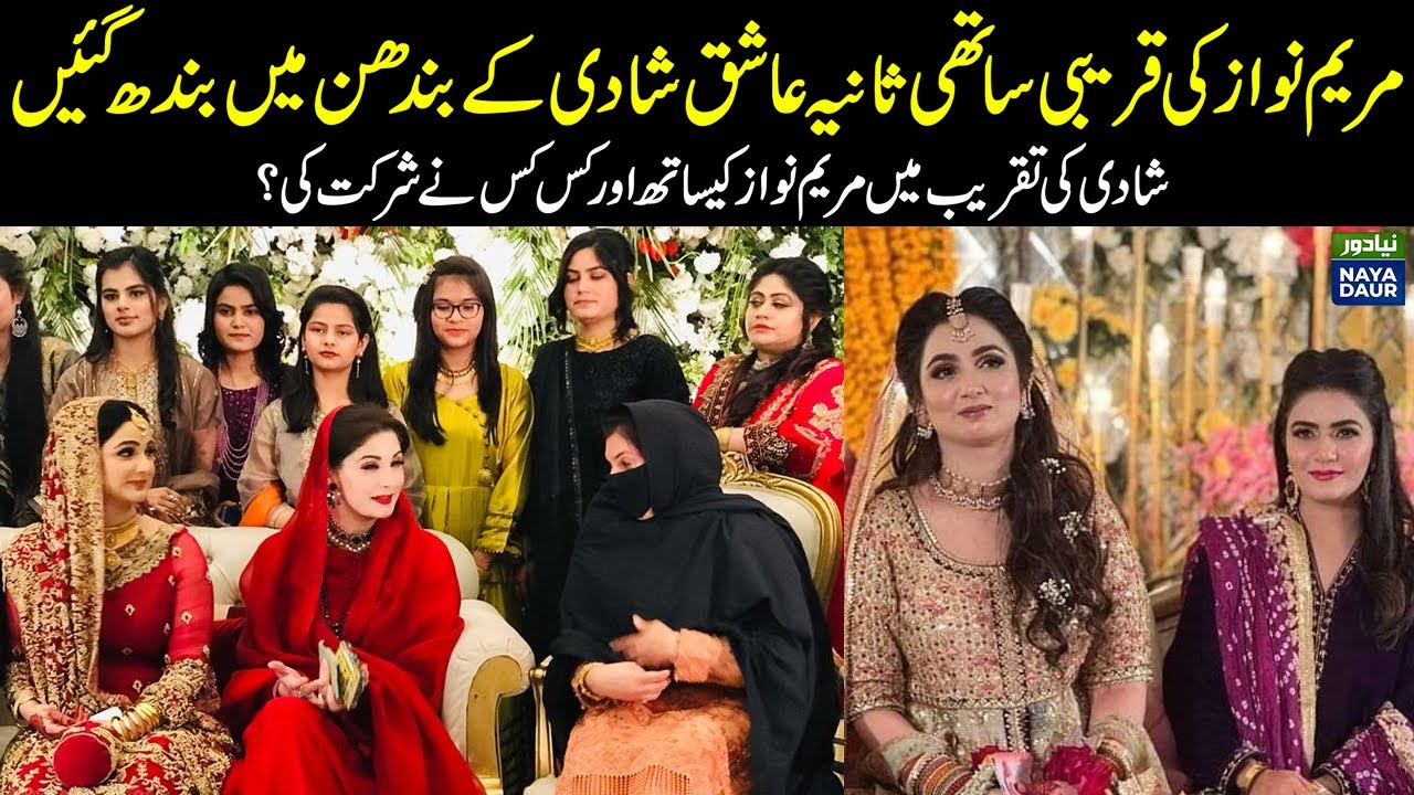 PML-N MPA Sania Ashiq's wedding ceremony in Lahore. Maryam Nawaz also ...