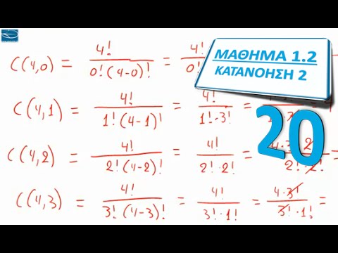 ΠΛΗ20 ΜΑΘΗΜΑ 1.2 - ΣΥΝΔΥΑΣΜΟΙ - Κατανόηση 2 - YouTube