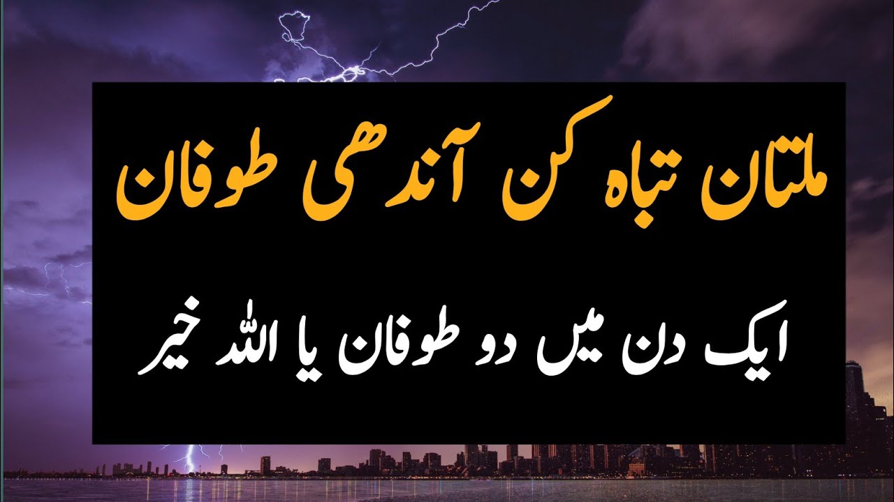 Extreme Hailstorm in multan today|Pakistan weather forecast|Punjab ...